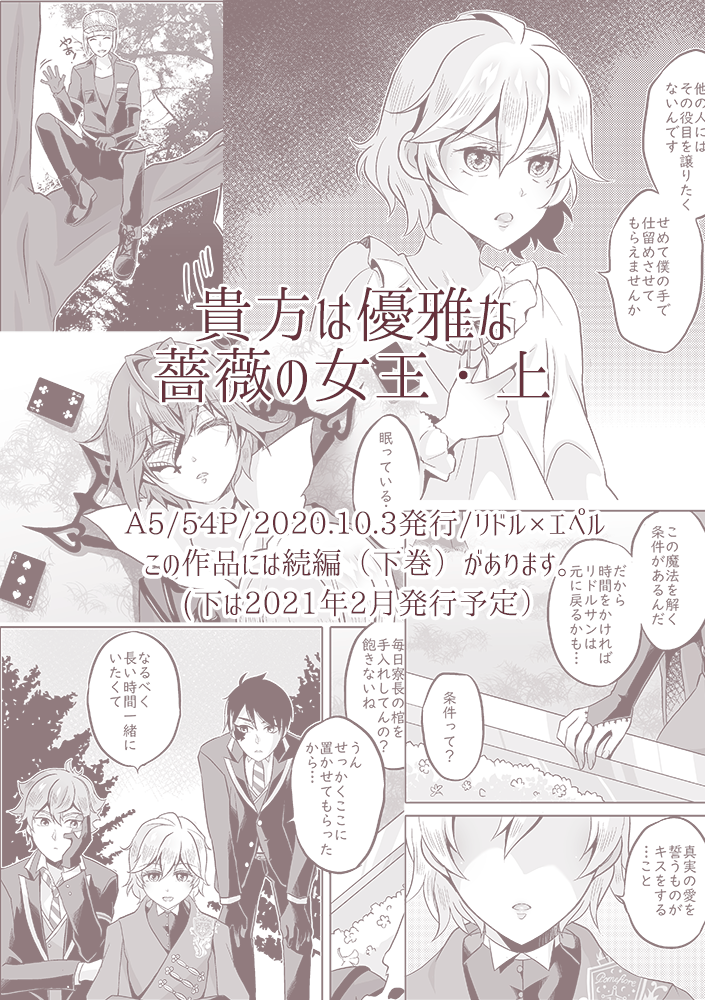 「リドエペ シェフ審査員の思い出 」雄鹿🦌🍣東7R52bの漫画