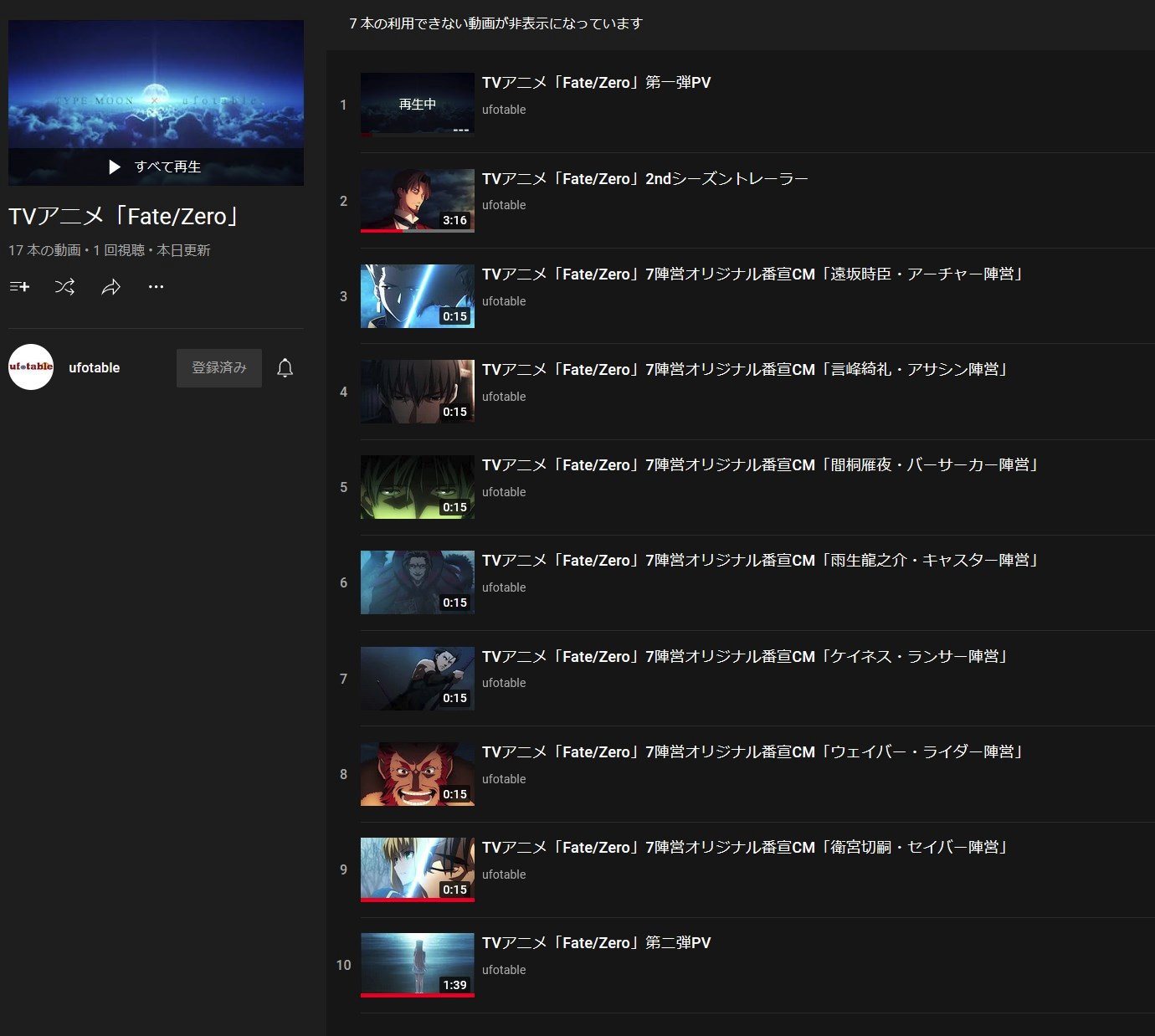 ufotable on Twitter: "～10周年記念～ Youtubeにて「Fate/Zero」ufotableが制作・編集の特報やTVCMの再生リストを作成致しました。 チェック頂けれ ...