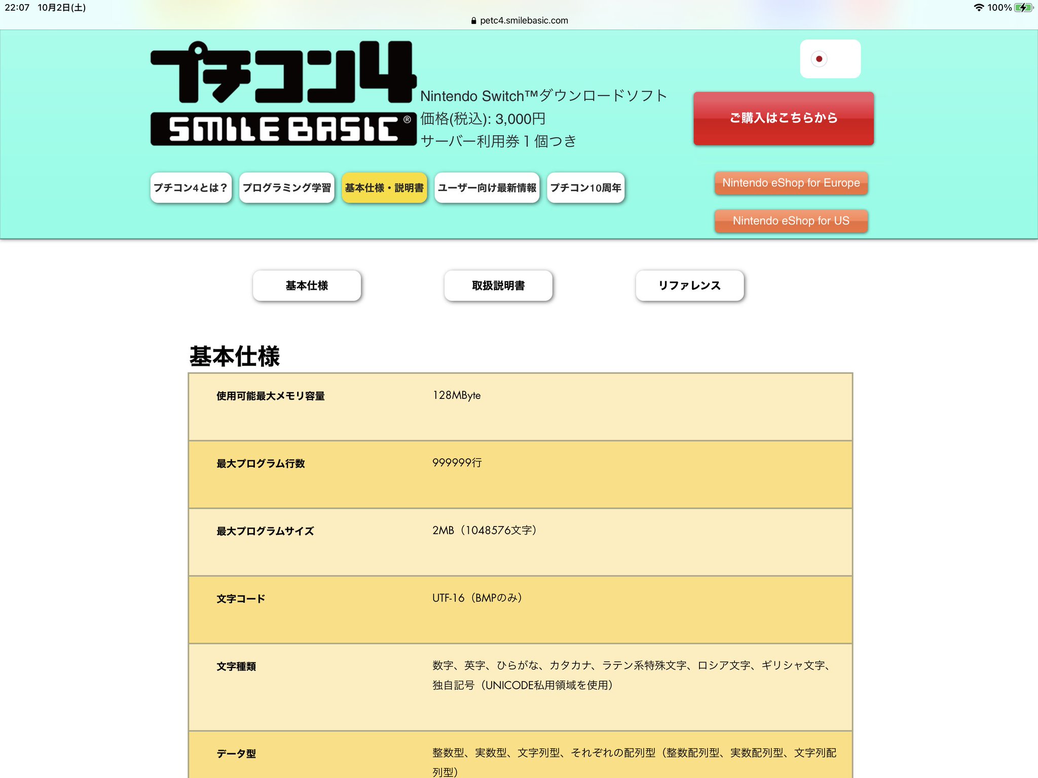 (*'ω'*) 苗木まだれ on Twitter: "なおSwitchで動くプチコン4は使用可能メモリが128メガバイトの模様😇 基本仕様・説明書 | プチコン4 SmileBASIC ...