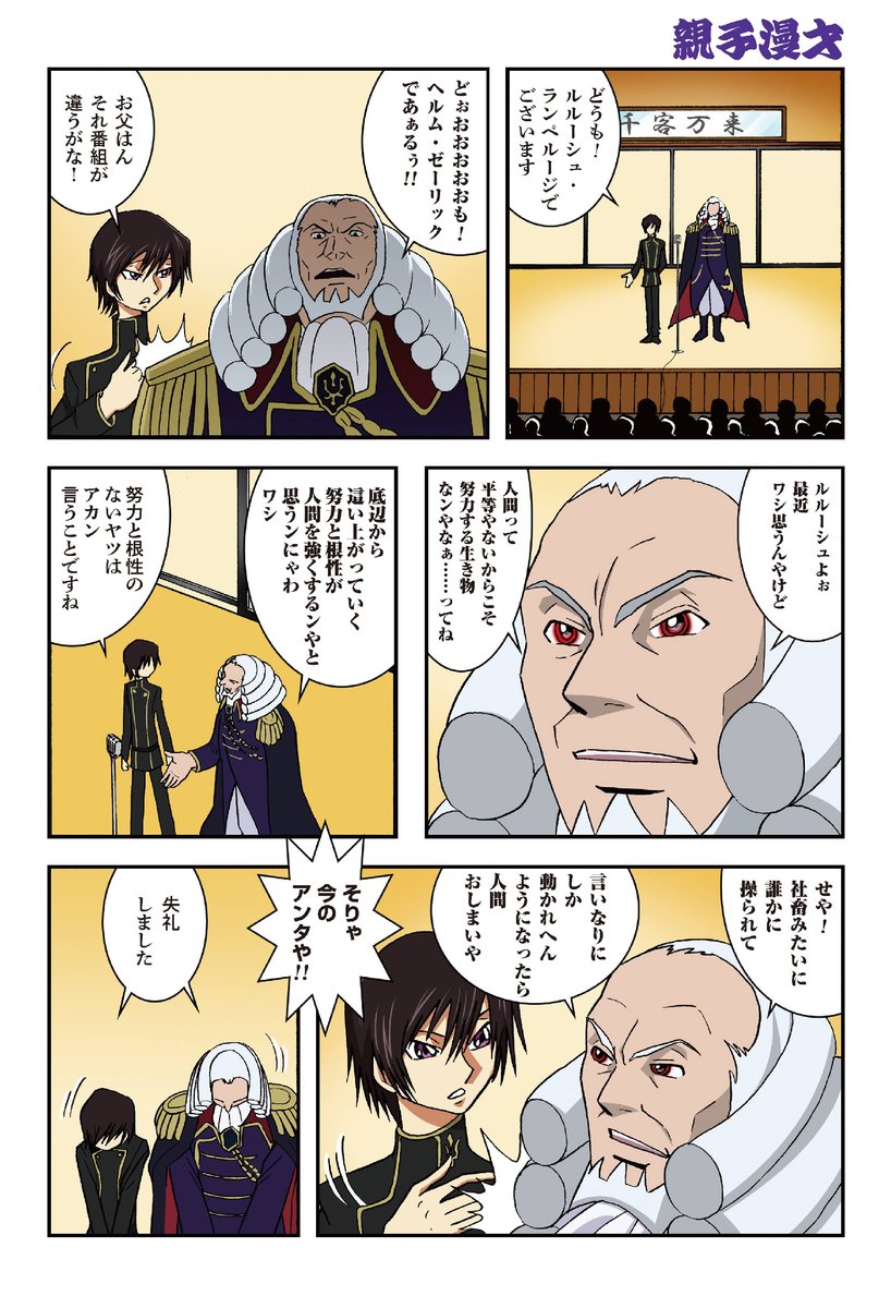 「本日の再アップ『親子漫才』 」はぁとふる倍国土@C105日曜東ル58abの漫画