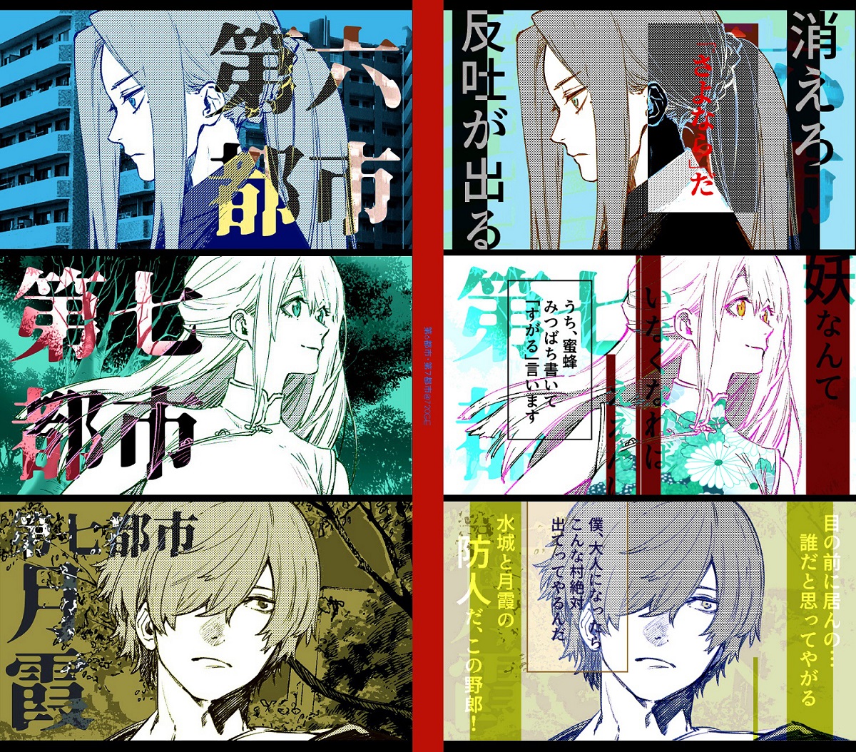 DX3】 」夏生②の漫画