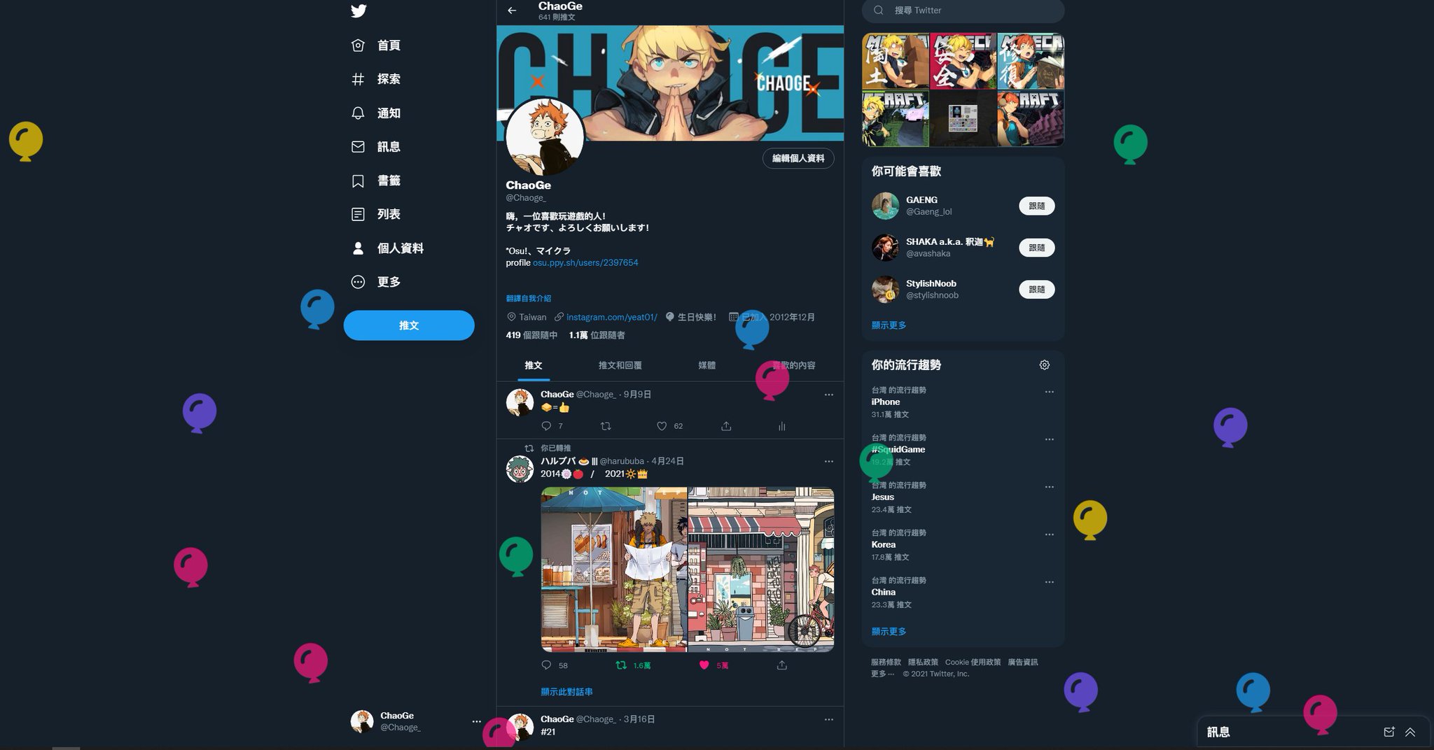 ChaoGe on Twitter: "22歳🥳 https://t.co/QH4XuROVV7" / Twitter