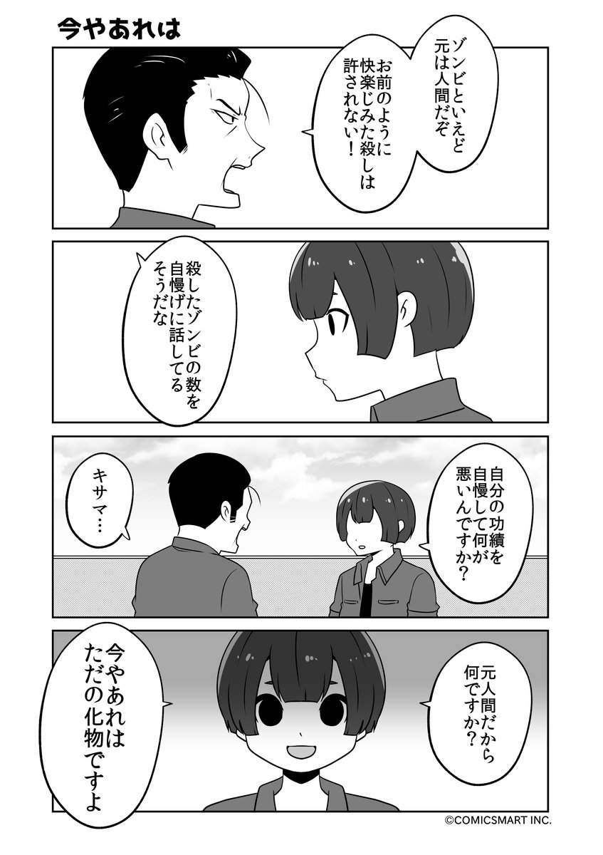 「第668話 長所『きょうのミックスバー』TSUKURU (@kyonogayber) #漫画 https://t.co/」つぶやきGANMA!（つぶがん）の漫画