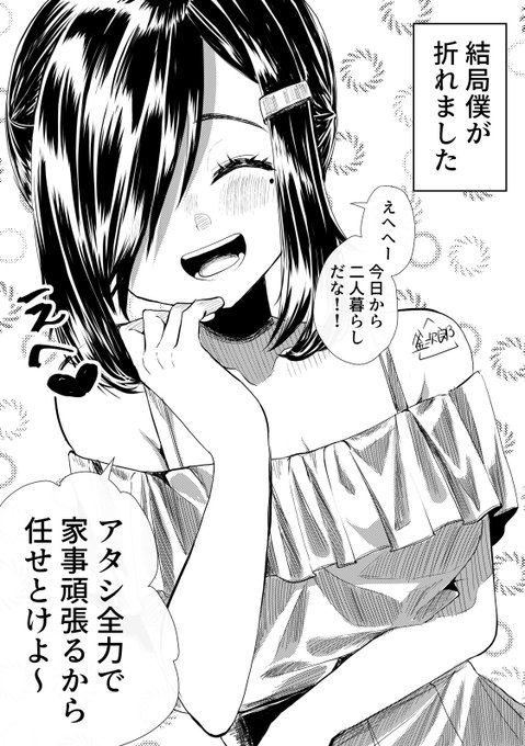 【12】僕にやたらと執着しているいとこの女の子 三稜釜次郎🕊 さんのマンガ ツイコミ仮