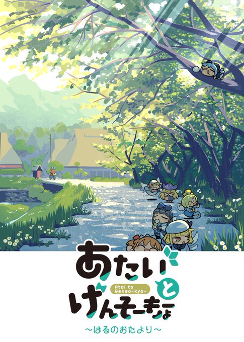 1週間後の秋例の新刊です！ 1~4月のWEB漫画と魔理沙のもとに色んな連.. | もや造@C106/2日目ウ18ab さんのマンガ | ツイコミ(仮)