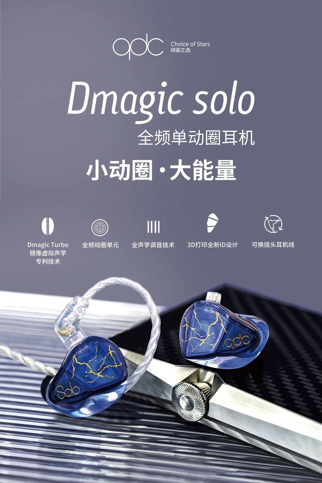 Azalush "森あざらし" on Twitter: "qdc Dmagic solo 今回の新センの展示会で、技術的にもっとも興味深いと思ったのが、qdc のこの1DDの機種。 小径 ...