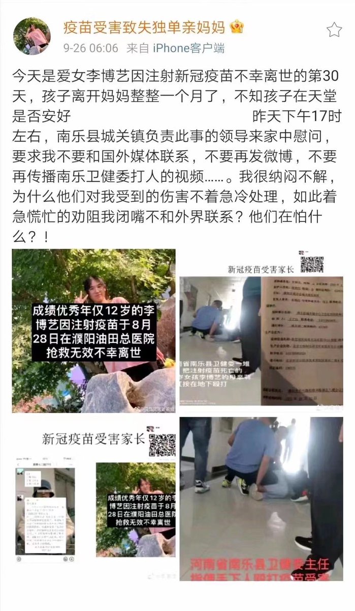 中国文字狱事件盘点 On Twitter 河南省南乐县单亲妈妈蒋艳红,在其12岁女儿接种疫苗后出现副作用并不治身亡后,试图向当地卫健委讨要说法,但被殴打并警告不得继续发布微博,不得联系外媒
