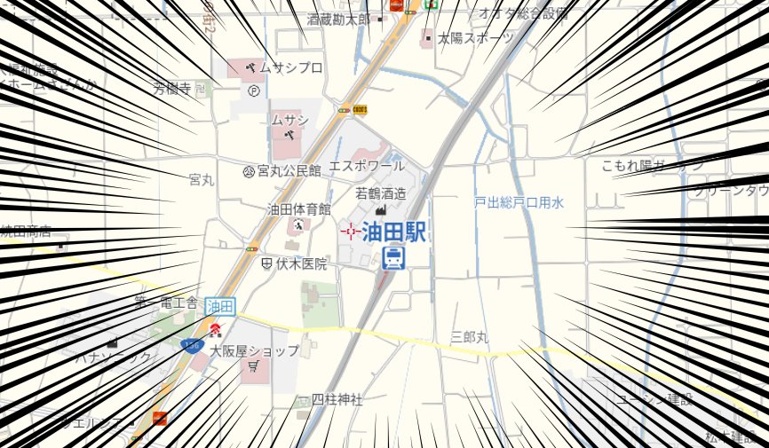 MapFan【公式】 on Twitter: "おつかれさマップファン🤗 今日 #石油の日 にぴったりな #駅 がありました。 ＃富山県 の「油田」駅です。 読みは「ゆでん」ではなく「あぶら ...