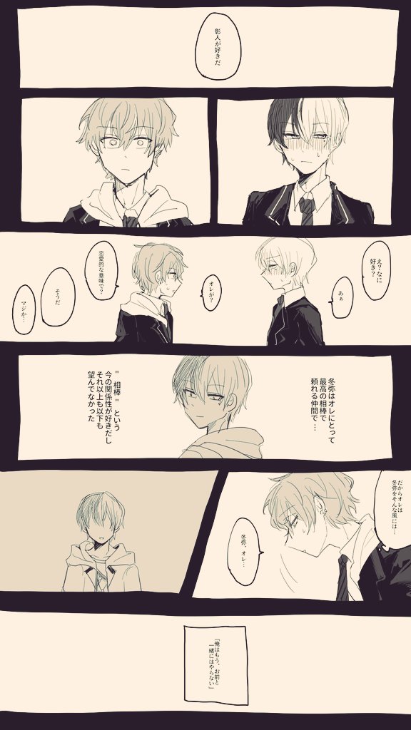 冬彰「☕→🥞の冬彰 #prsk_BL 」いくぜ！の漫画