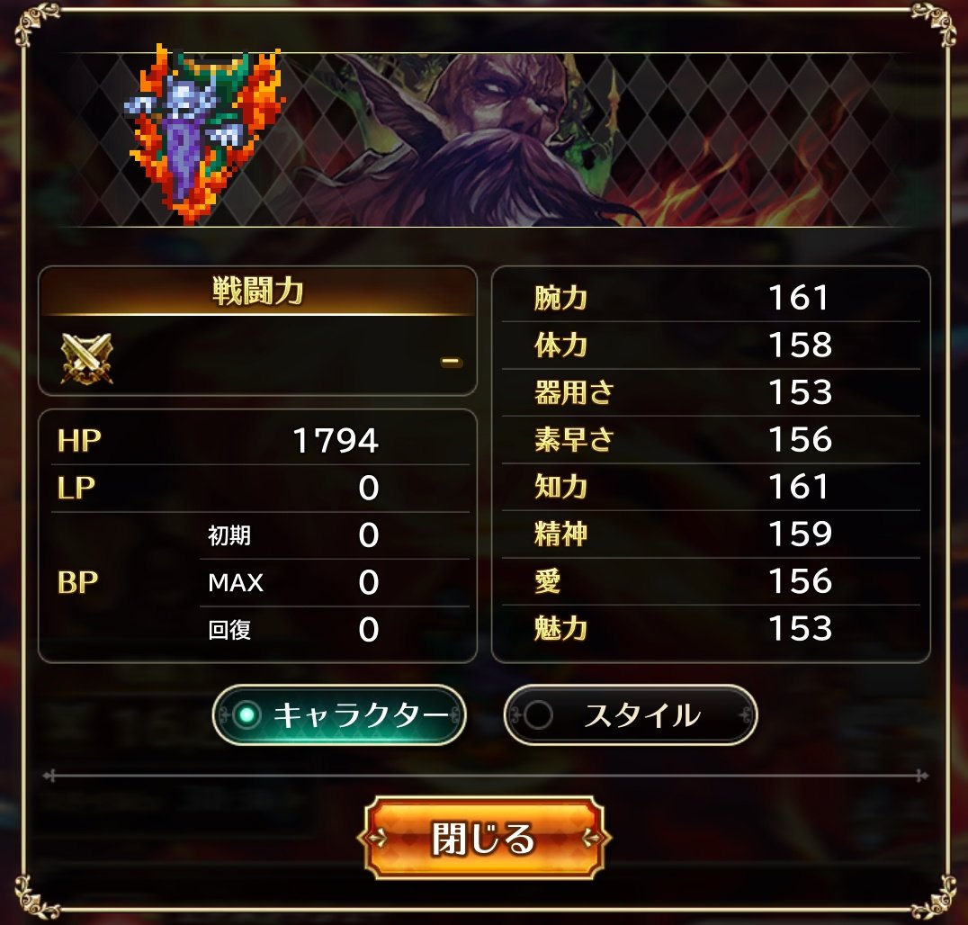 nAo@ロマサガRS便利ツール on Twitter: "[update] ステータス上限更新 たくさんの上限更新報告ありがとうございます アラケス、聖王はいい感じに詰まってきました ...