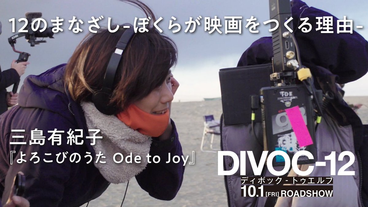DIVOC-12×富司純子 最新情報まとめ｜みんなの評価・レビューが見れる、ナウティスモーション