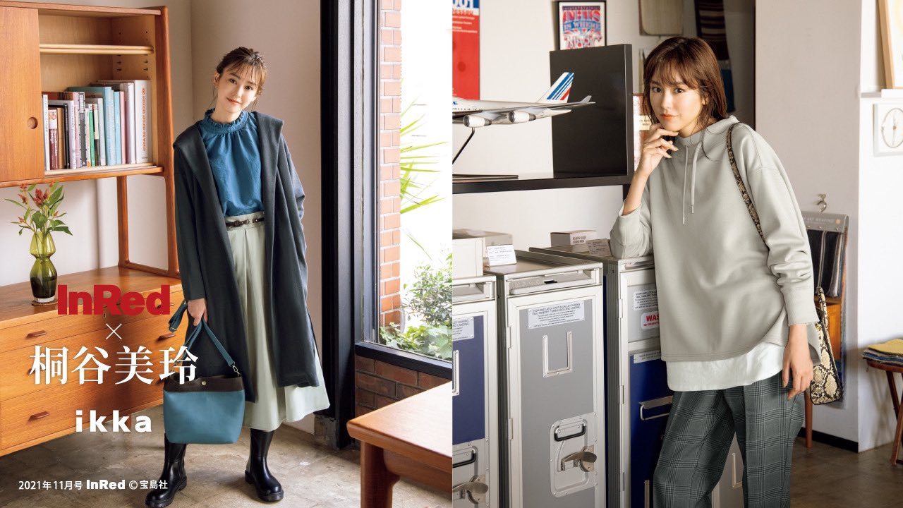 ikka on Twitter: "\雑誌「InRed（宝島社）11月号掲載！／ InRed × 桐谷美玲 × ikka 桐谷美玲さんが着る 纏うだけでサマになる 「ikka」 の秋スタイル ...