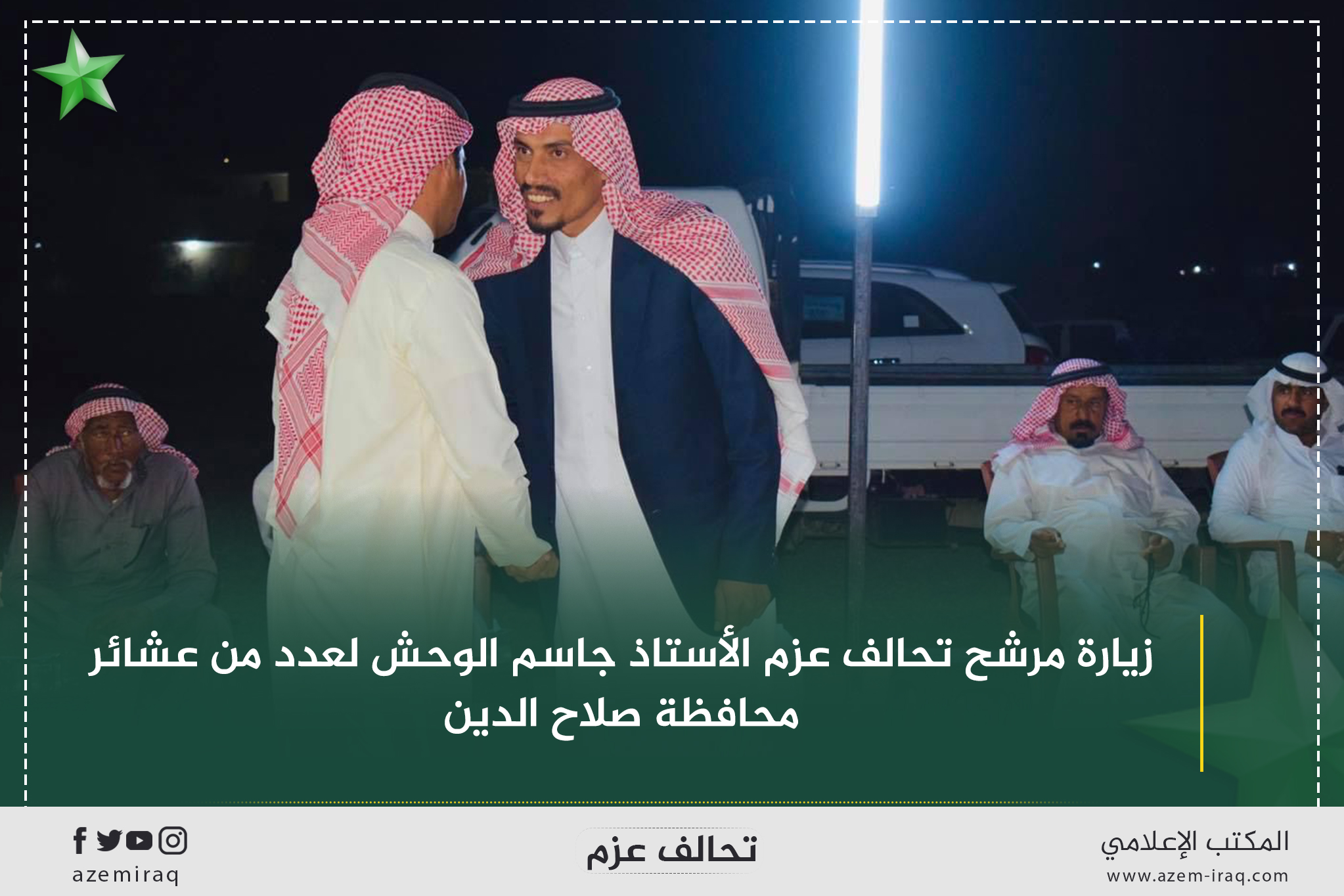 تحالف عزم On Twitter في إطار الجولات التفقدية للوقوف على احتياجات