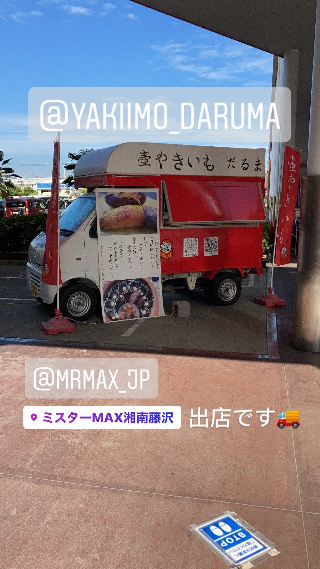 壺やきいも だるま (@yakiimo_daruma) | Twitter