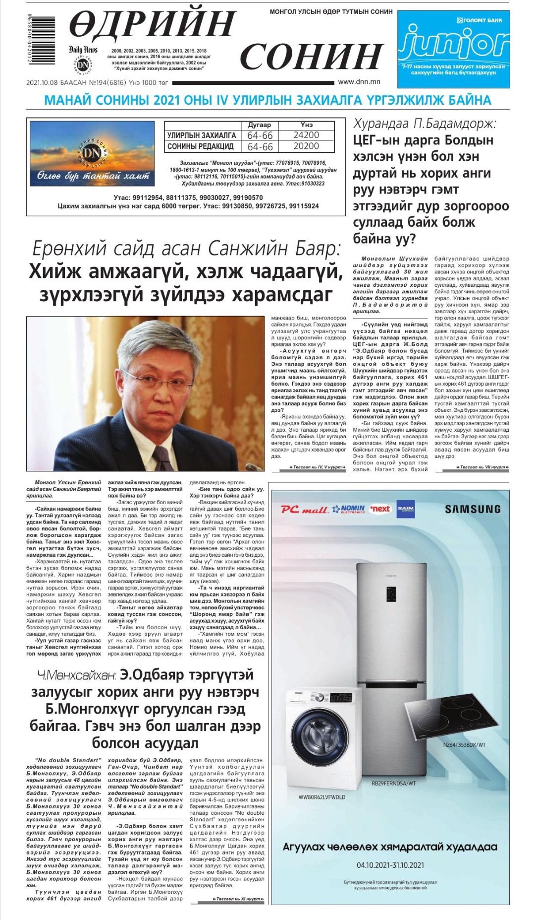 Batengineer On Twitter Ярилцлага гэж ийм юм бдаг юм бн