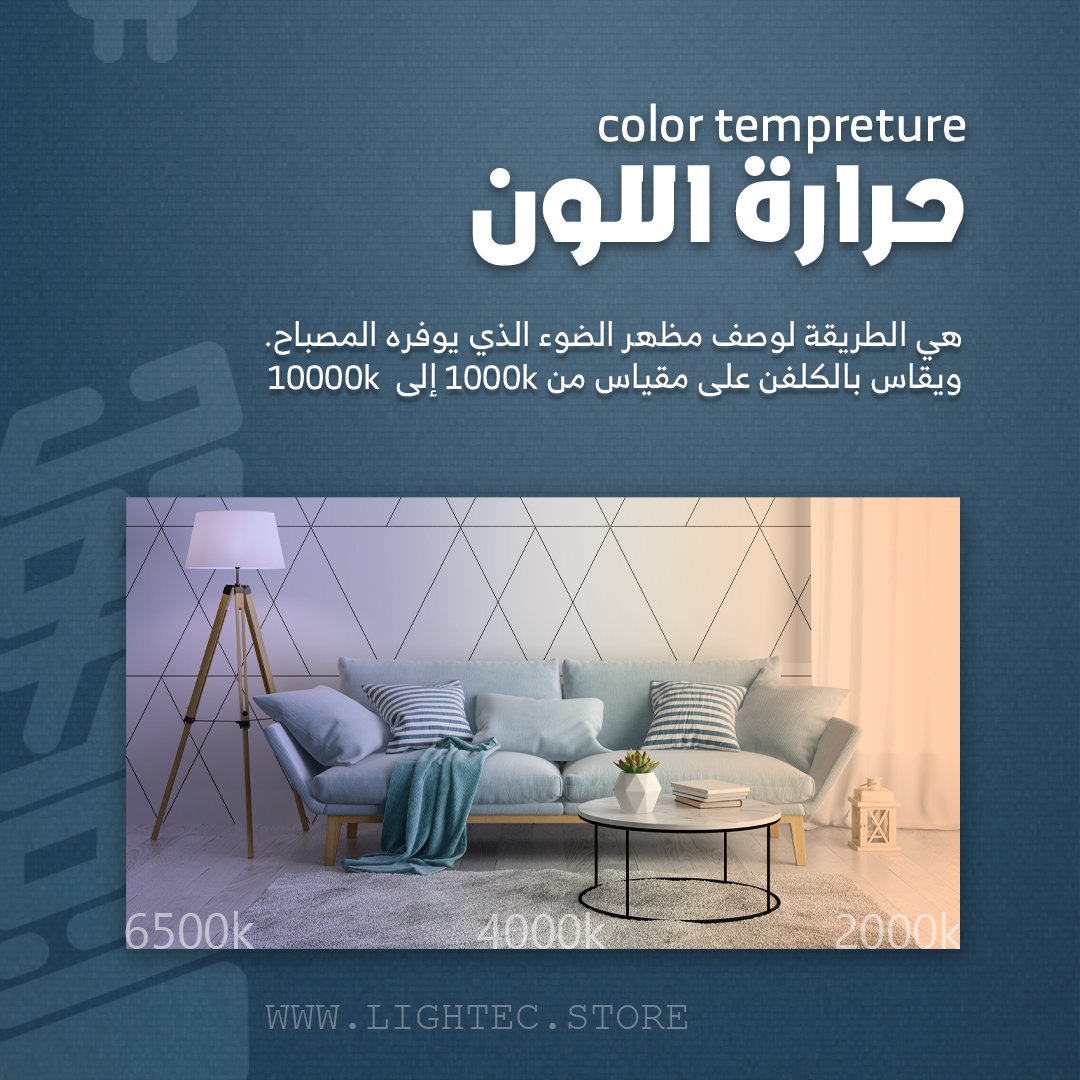 تقنية الإضاءة (@lightec_sa) | Twitter