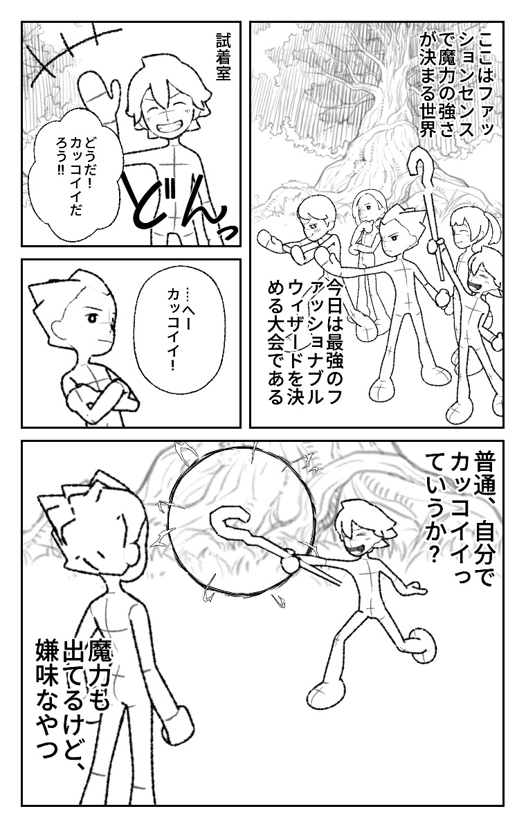 陽海凪紗/漫画家 on Twitter: "World Makerで「ファッショナブルウィザード」の漫画ネームを公開しました！ https://t.co/Sq08pEGwcQ # ...