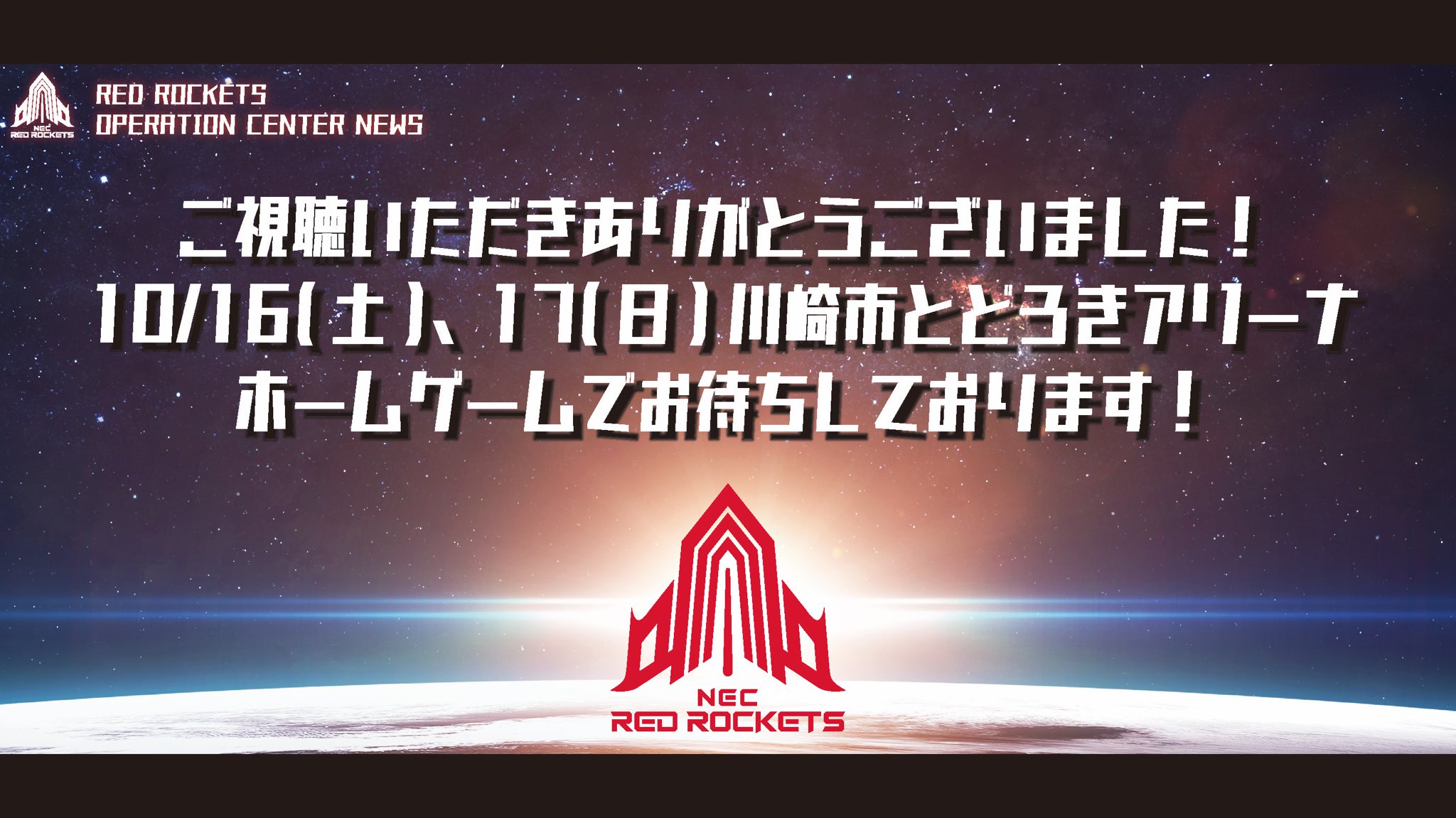 NECレッドロケッツ川崎 on X: NECレッドロケッツ川崎 on X: