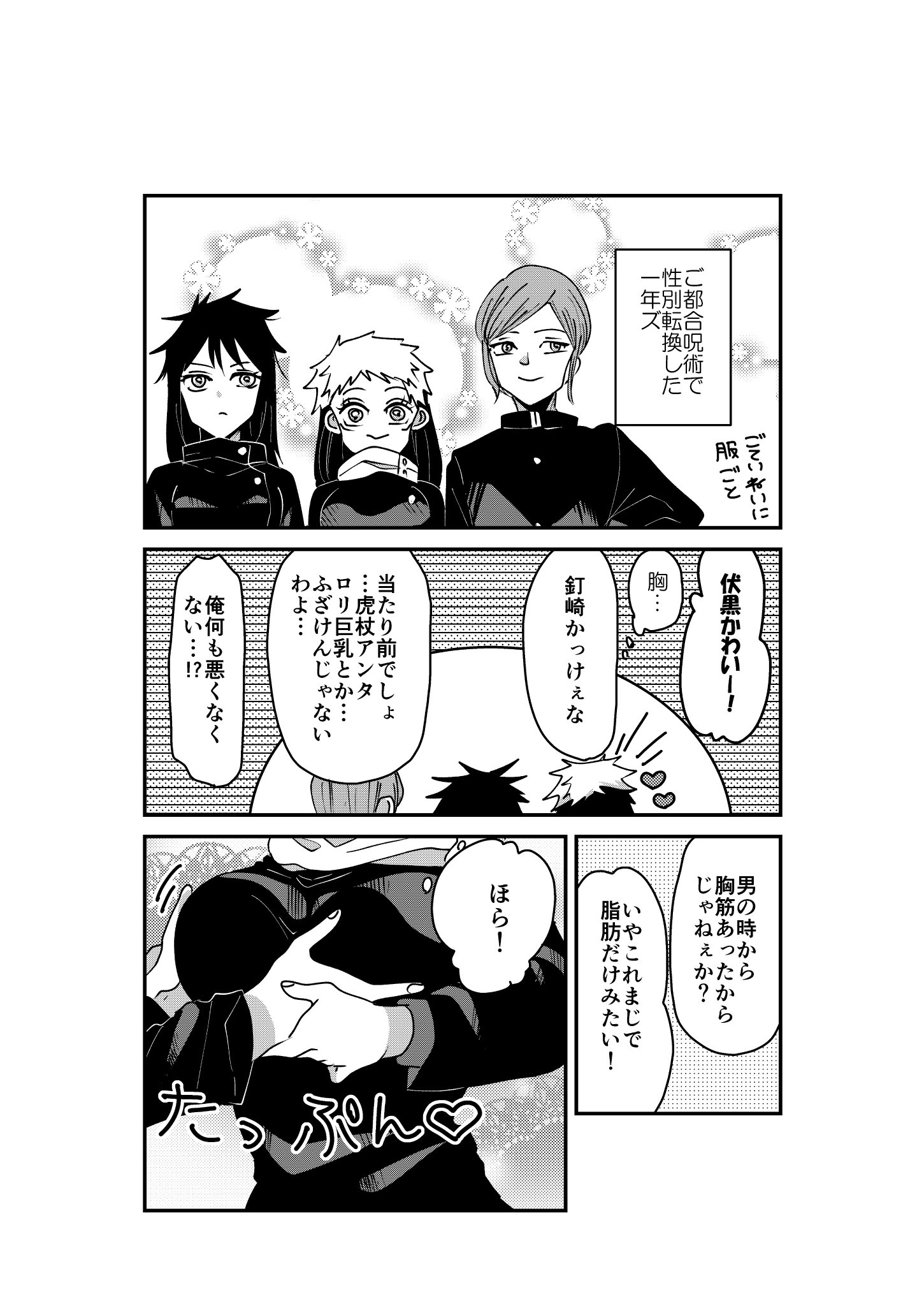 クコ828南3·4 ニ21a On Twitter ※一年ズ三人交際 ご都合呪術で性転換ネタです12 Lmeapri0cd Twitter