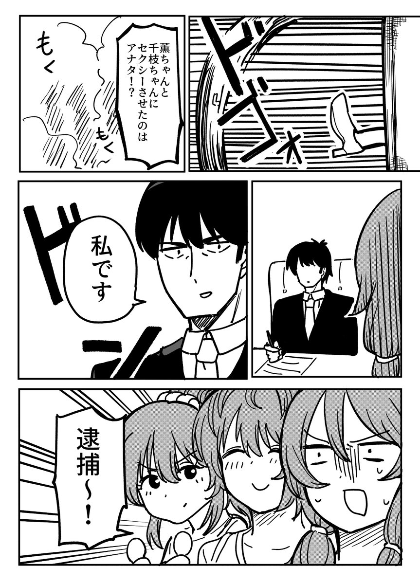「武内Pの失態94」あともす|C106_1日目_南2_b-11aの漫画