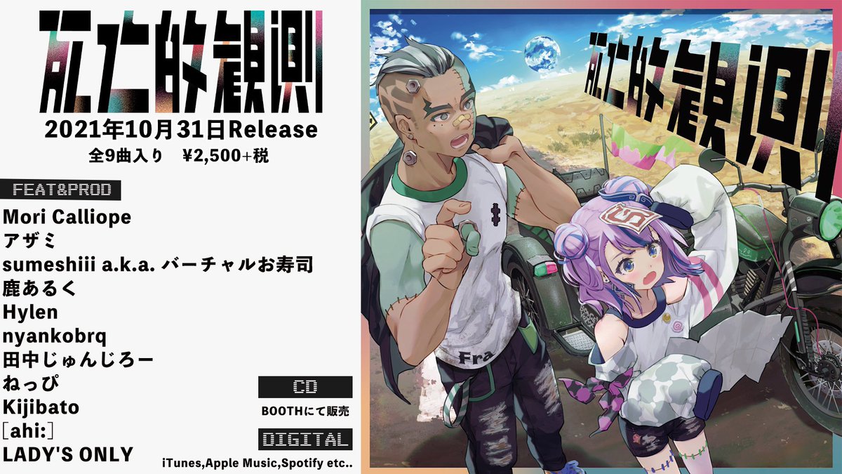 Calli is a featured artist on Boogey Voxx's new album! : r/Hololive