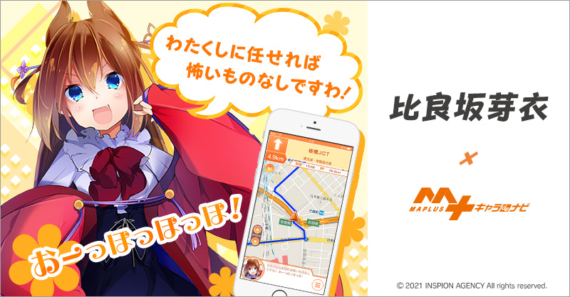 比良坂芽衣🍮 on Twitter: "【おしらせ①】 徒歩・カーナビアプリ『MAPLUSキャラdeナビ』に #比良坂芽衣 が登場ですわ！！ なんと本日発売ですわ！ すでにわたくしも購入しまし ...