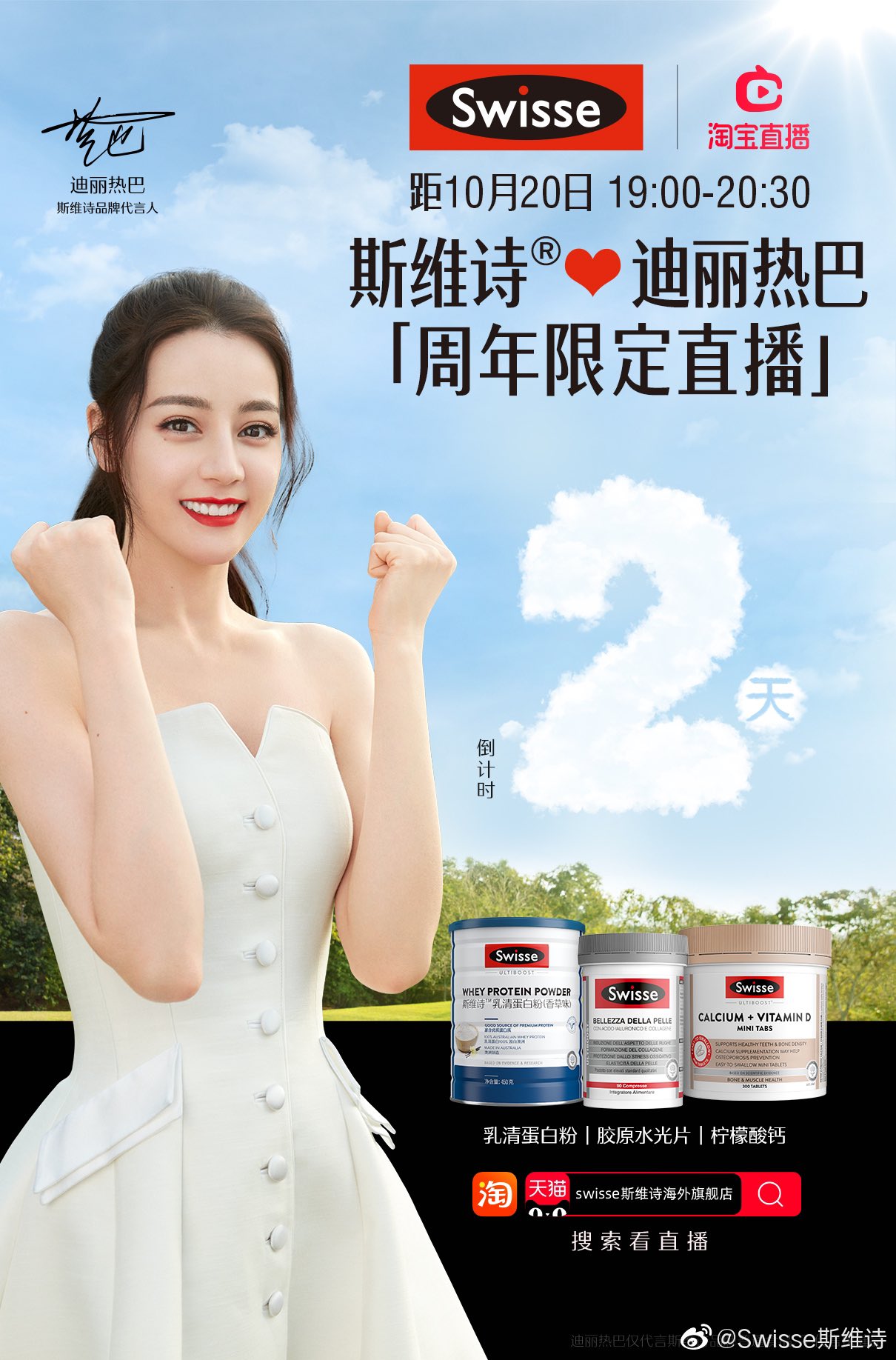 dilraba63_fanclub on Twitter: "【直播通知】 10月20日晚19:00-20:30，热巴将现身Swisse斯维诗淘宝直播间，阿丝们记得锁定直播间期待迪迪子给大家送 ...
