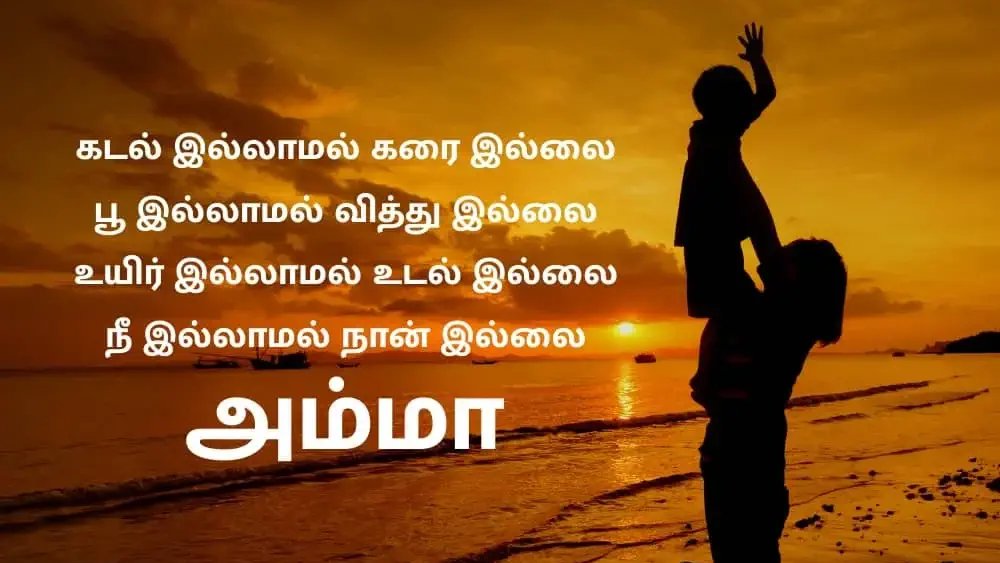 Amma Tamil Kavithaigal In Tamil Language