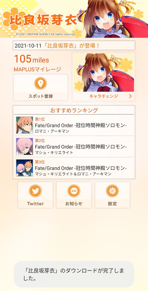 比良坂芽衣🍮 on Twitter: "【おしらせ①】 徒歩・カーナビアプリ『MAPLUSキャラdeナビ』に #比良坂芽衣 が登場ですわ！！ なんと本日発売ですわ！ すでにわたくしも購入しまし ...