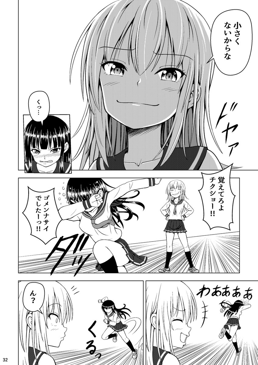 「13～16p 」やまるーぷの漫画