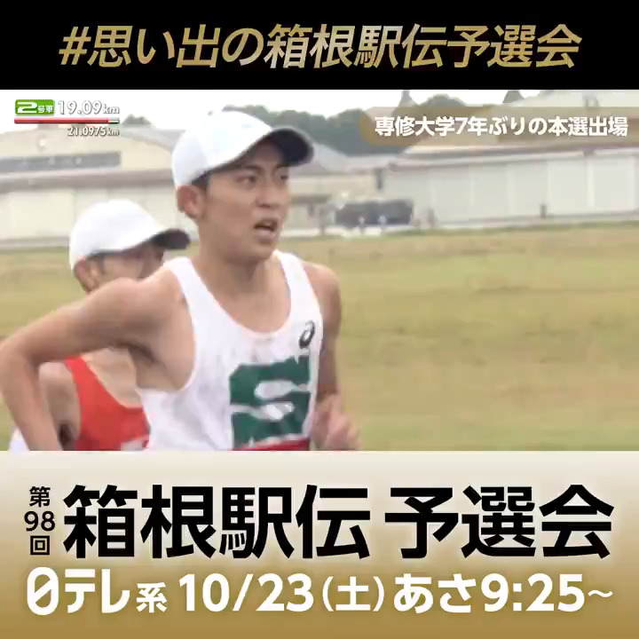 【箱根駅伝2022】 思い出の箱根駅伝予選会 3ページ目 Togetter [トゥギャッター]