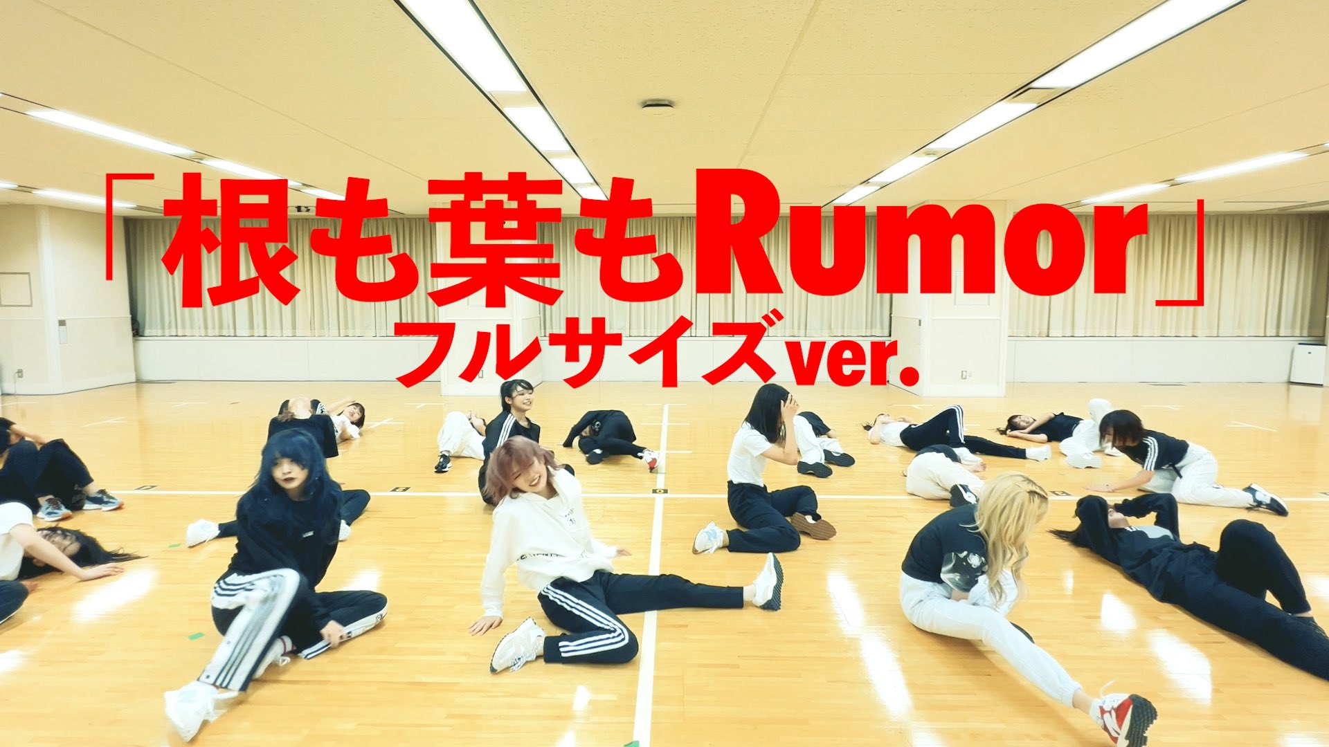 Akb48公式 On Twitter / ㊗️「根も葉もrumor」フルサイズver 100万再生突破!!!📣🎊 Akb48史上