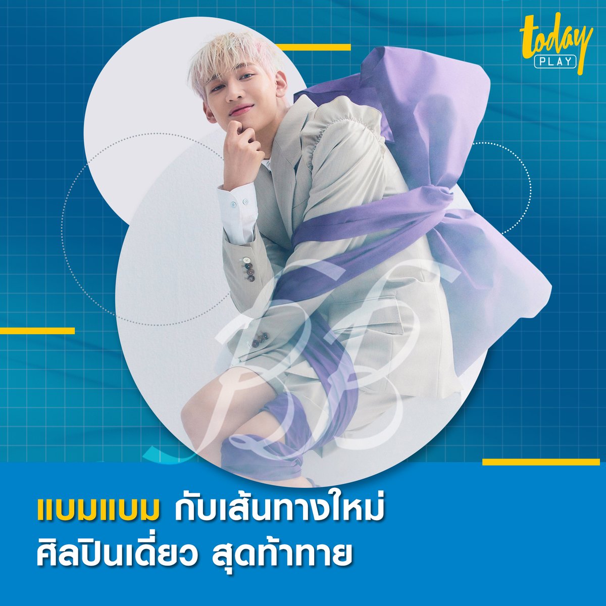 workpointTODAY on Twitter: "มารู้จัก “แบมแบม” ไอดอลเกาหลีสายเลือดไทย ก่อนจะไปพบกับกัน(ต์) ใน ...