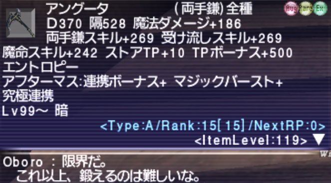 Gaim@FF11Odin on Twitter: "アングータR15完成です。 #FF11 #イオニックウェポン #アングータ #R15最終強化済のRMEA https://t.co ...