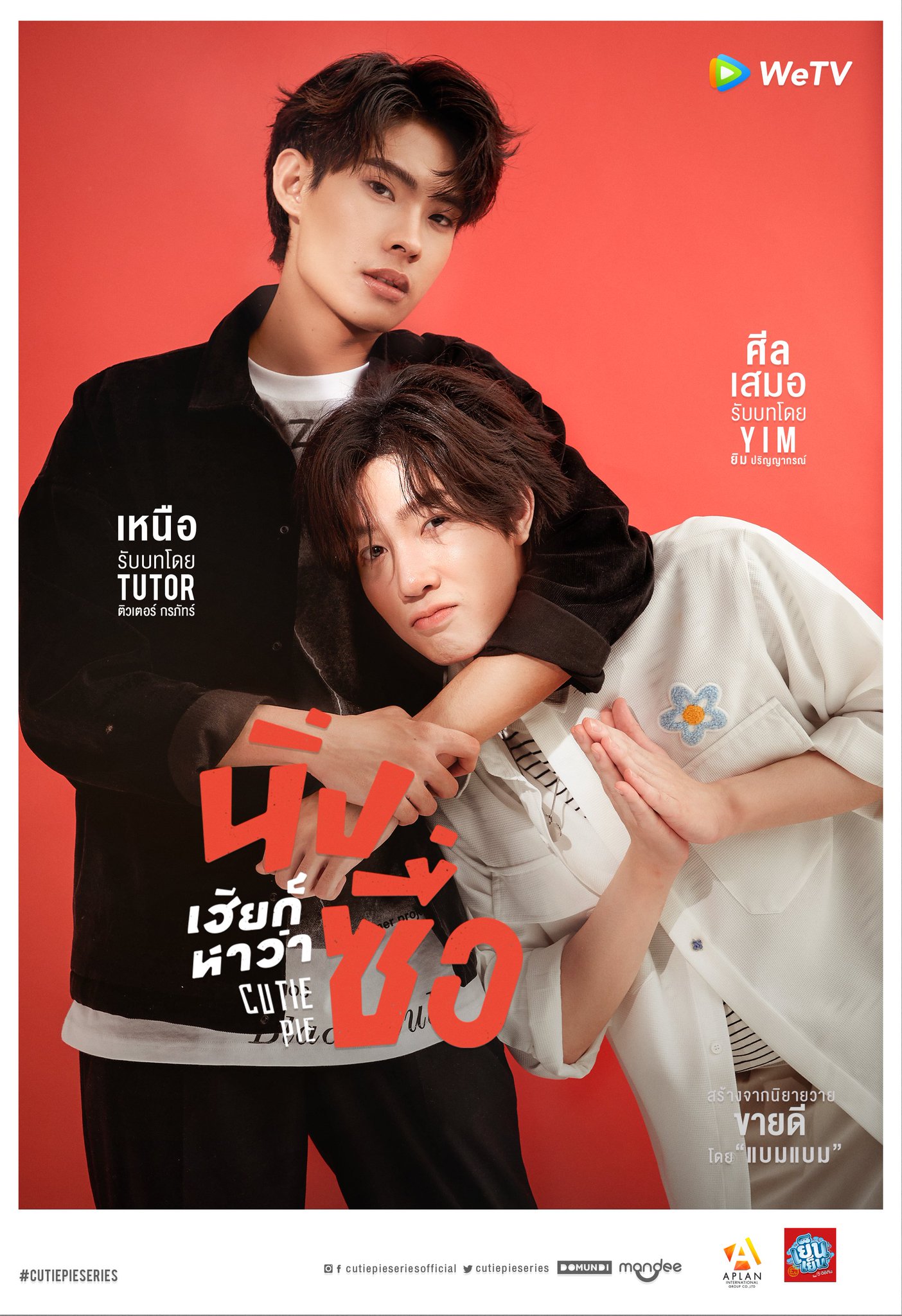 นิ่งเฮียก็หาว่าซื่อ Cutie Pie Series On Twitter นิ่งเฮียก็หาว่าซื่อ