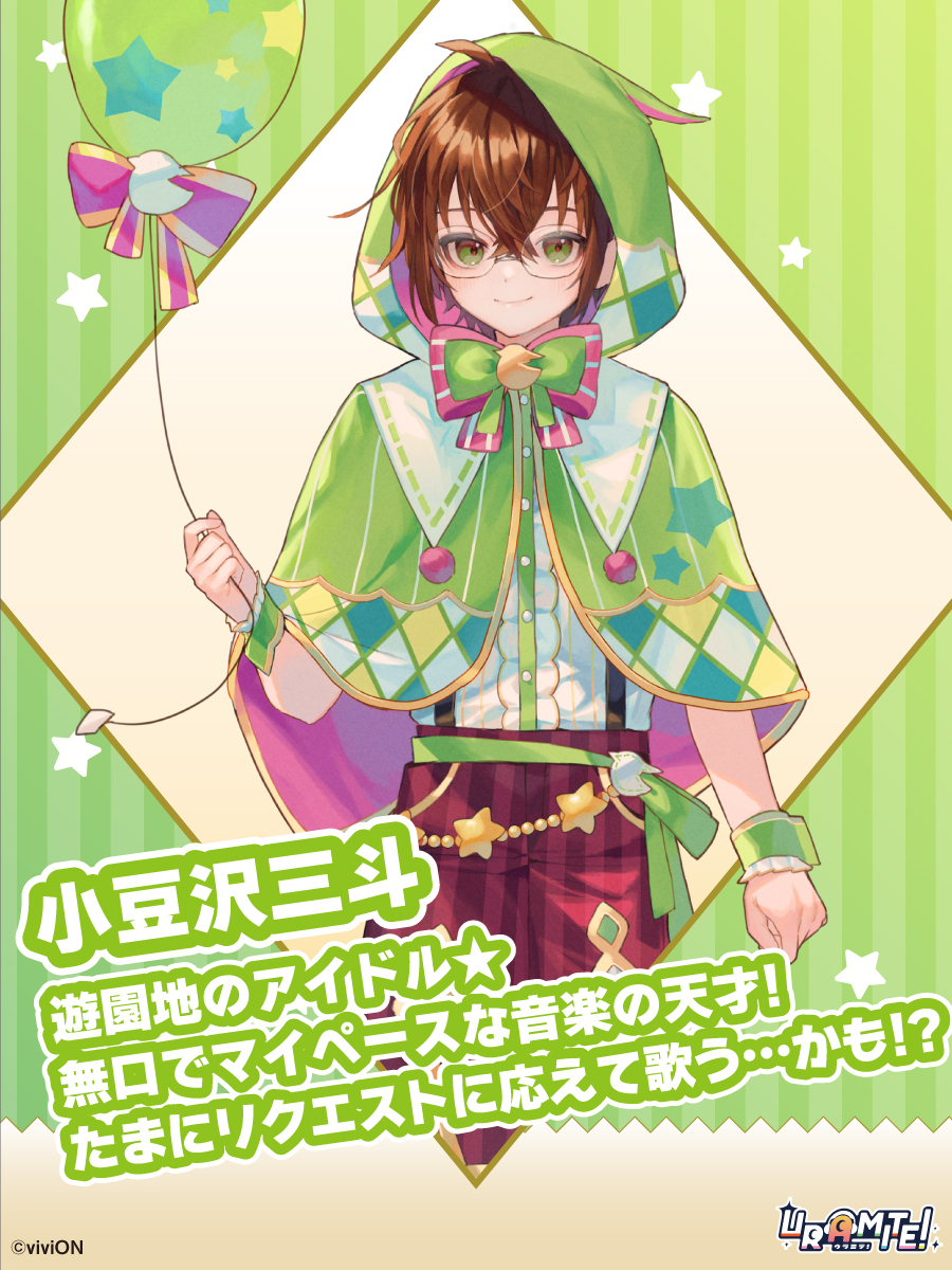 URAMITE!(ウラミテ)公式 on Twitter: "🌟キャスト紹介🌟 🐦小豆沢三斗🎵 羽がキュートな遊園地のアイドル★ 無口でマイペースな音楽の天才！ たまにリクエストに応えて歌う…か ...