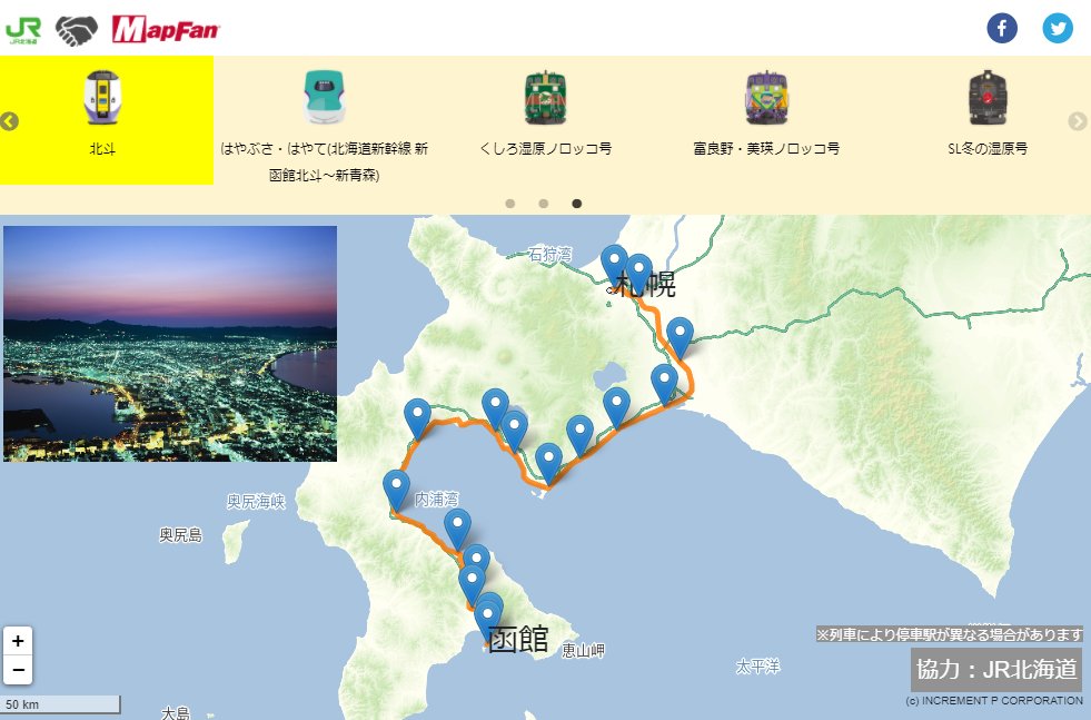 MapFan【公式】 on Twitter: "こんなページです↓ JR北海道 x MapFan 運行区間ガイド https://t.co/NqUXznsEcH #地図 #電車 #駅 #北海道…
