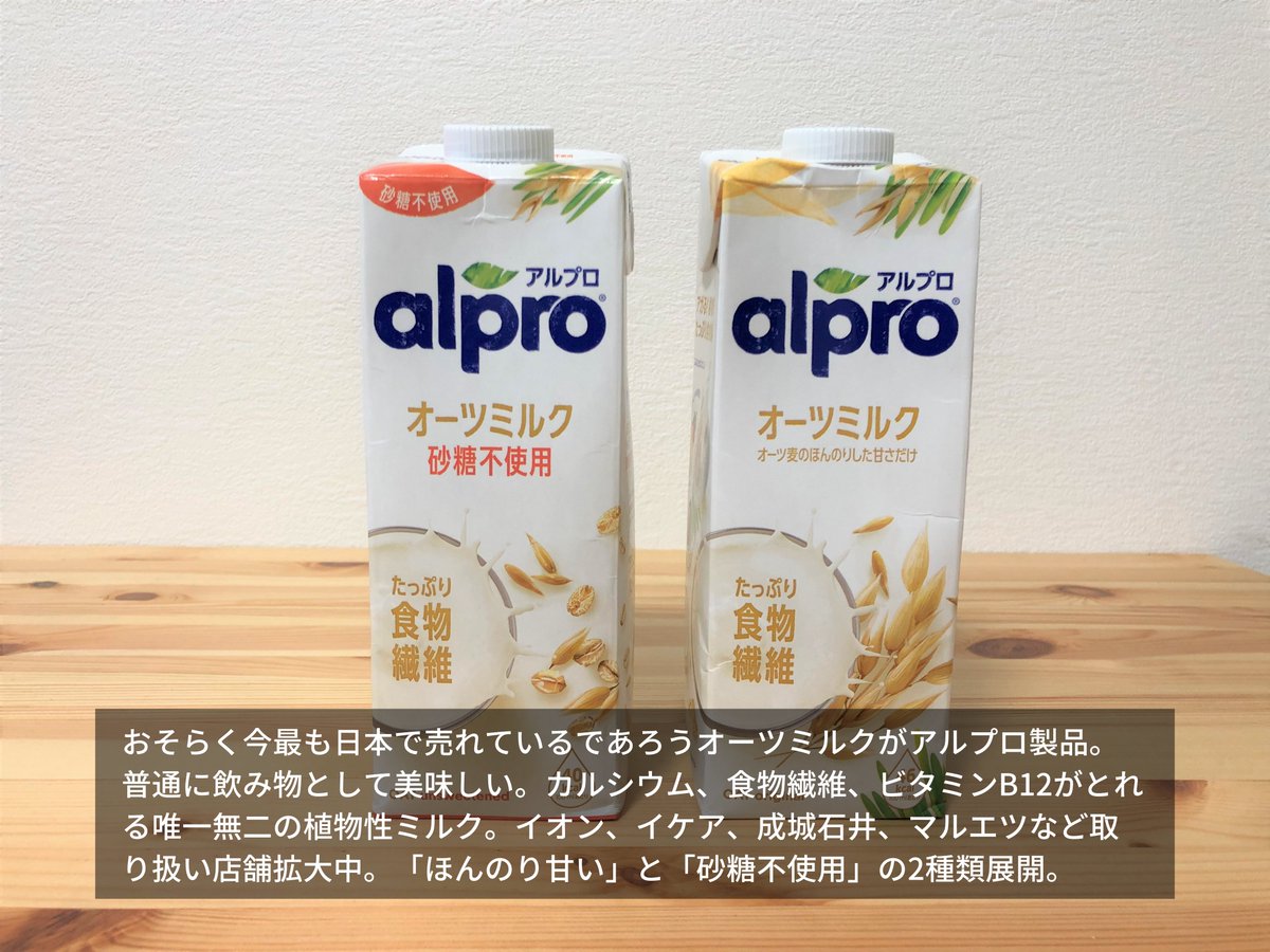 サステラ@SDGs on Twitter: "オーツミルクは本当にオススメ！ ・牛乳より環境負荷が低い ・乳糖不耐症の人でも飲める ・牛乳アレルギーでも飲める ・ヴィーガンも飲める ・常温保存 ...