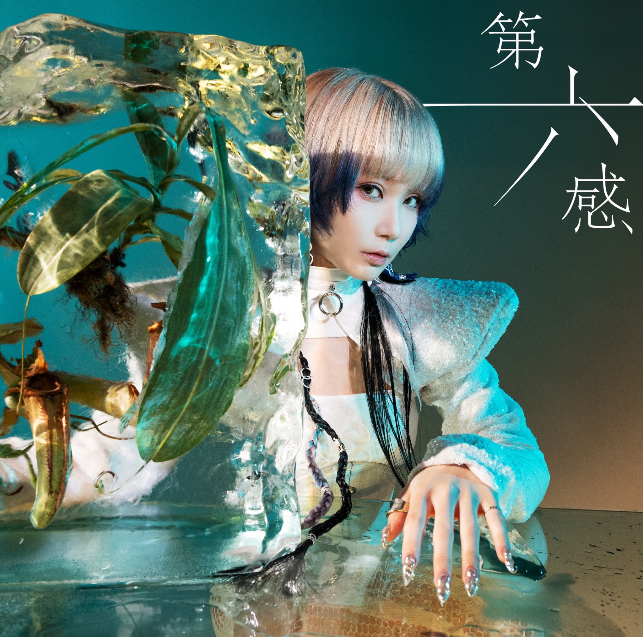Reol OFFICIAL on Twitter: "🧊CD発売決定🧊 2021.12.15(wed) Reol miniAL 第六感 RELEASE!! 前作"金字塔"よりおよそ一年十一ヶ月 ...