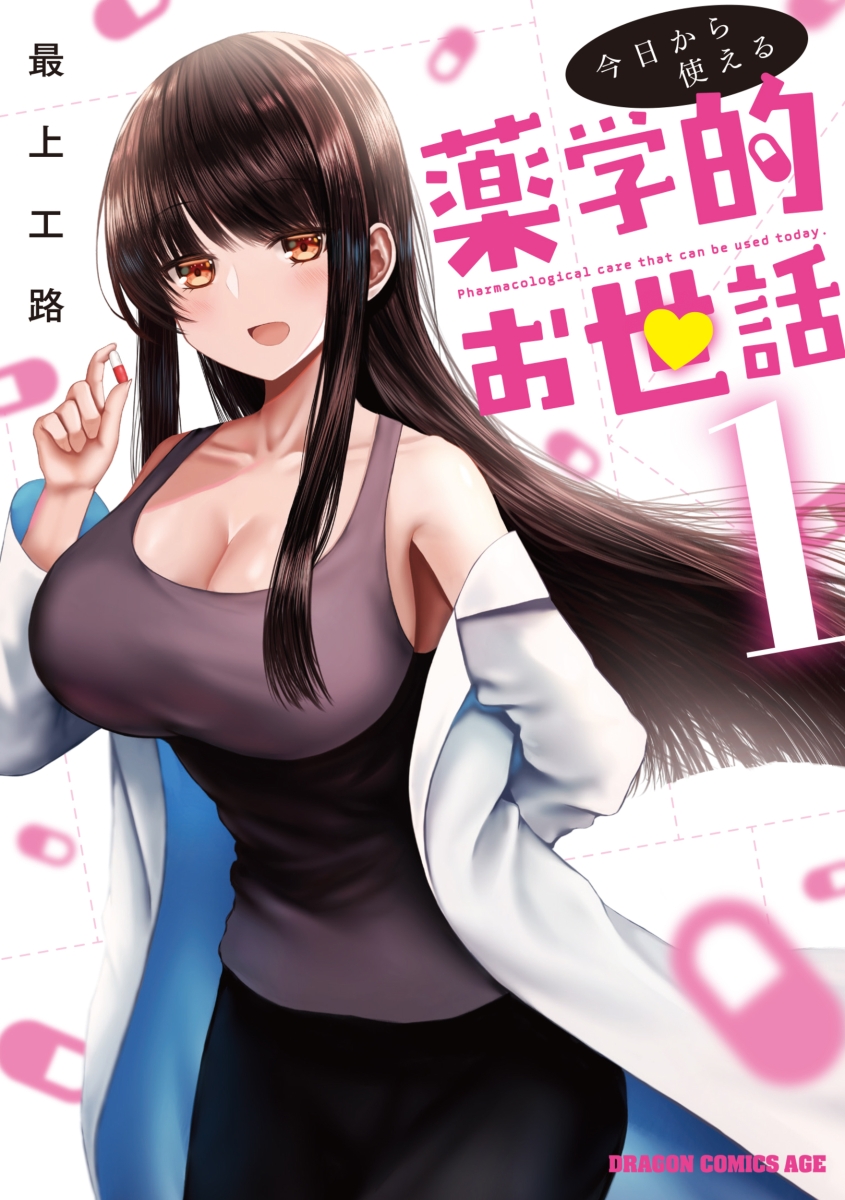 Manga Mogura RE on Twitter: ""Kyou kara tsukaeru yakugakuteki osewa" vol 1 by Coji Mogami https ...