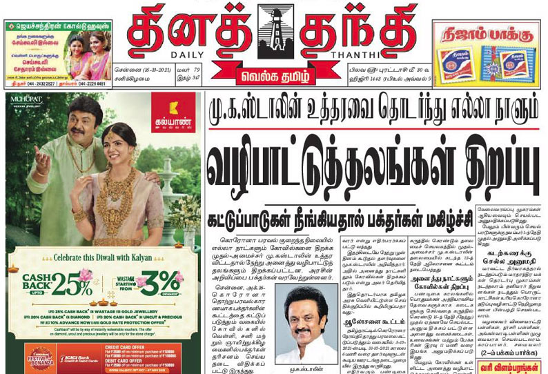 Tamil News Paper Daily Thanthi Today