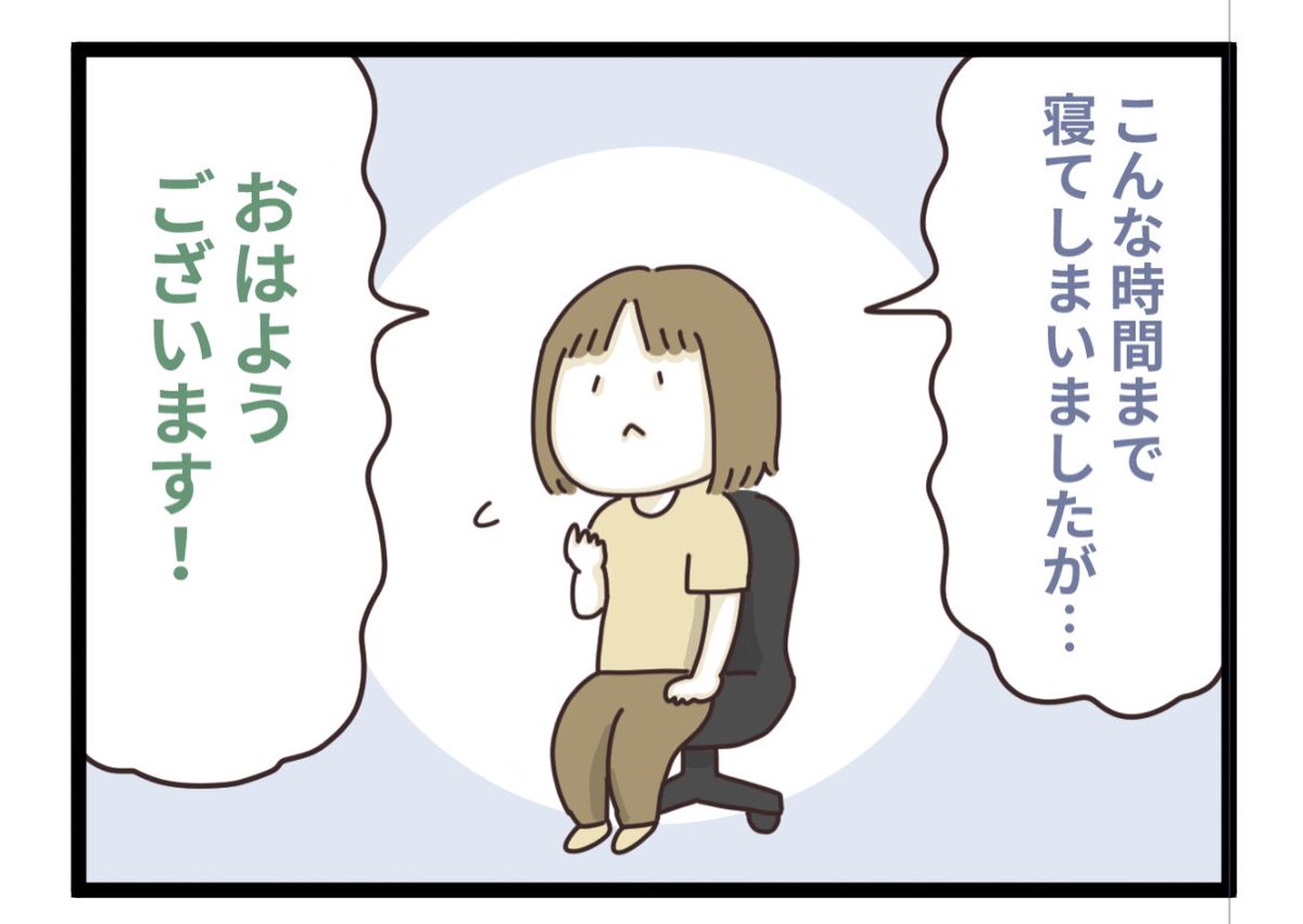 「おそようございます☁️昨日飲んでしまったので起きれないだろうなと思っていたら、やはりです 」コジママユコの漫画