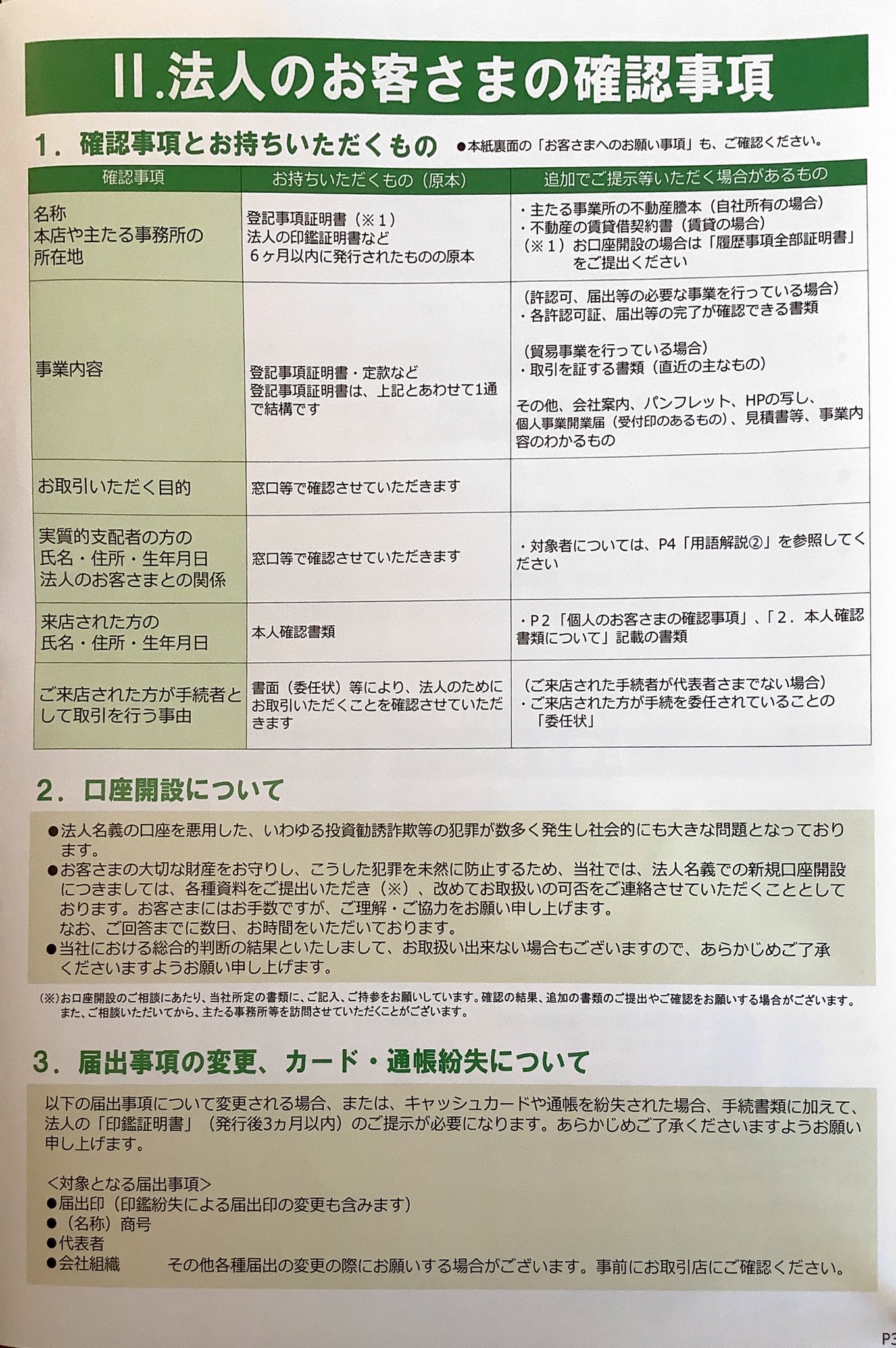 有田芳生 on Twitter: "【Dappiの素顔⑯】「Dappi 」＝法人（世田谷区）が「りそな銀行（衆議院）」に口座を開く前提は、国会の通行証を持っていることだ。さらに「口座開設につい ...