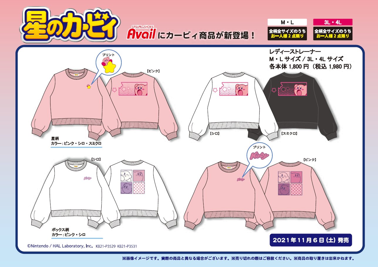 アベイル@しまむらグループ on Twitter: "レディーストレーナー(M・L/3L・4Lサイズ)のラインナップで11/6(土)から全国のアベイルで販売！ ※点数制限については告知画像内 ...