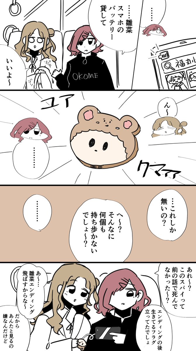 「こんにちは〜 をめぴで〜す 」をめぴ🎐GSF02の漫画