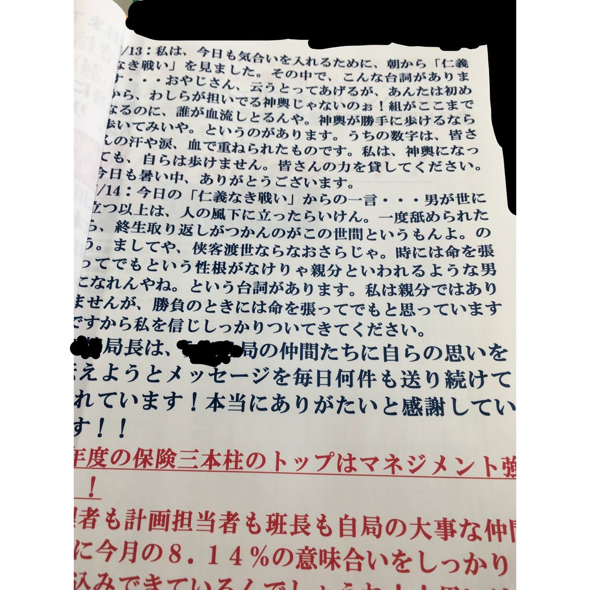 郵政仮面(超) On Twitter さすが!かんぽ「男の世界」仁義なき戦いに出てくるこの「漢の言葉」は日本郵政に通じる。でも下のもんに押し付けてさっさと逃げましたなあ