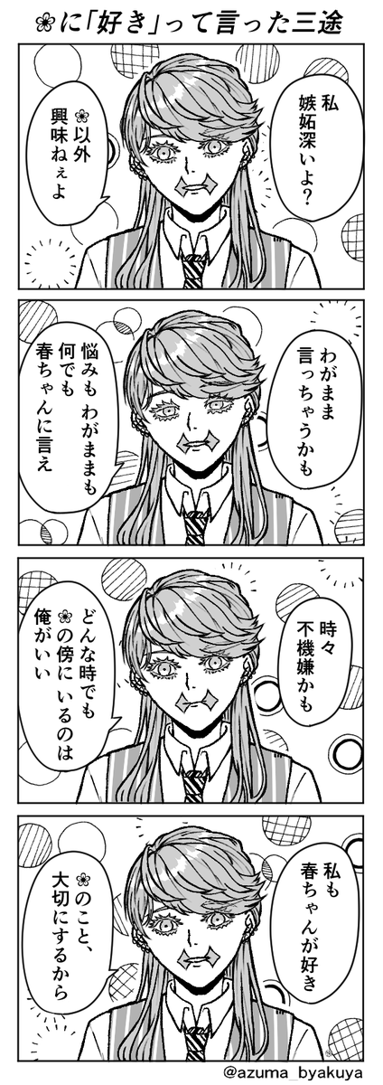 「さすリン(さすがのr.i.n.dもドン引き) snz #tkrvプラス 」春 珀夜の漫画