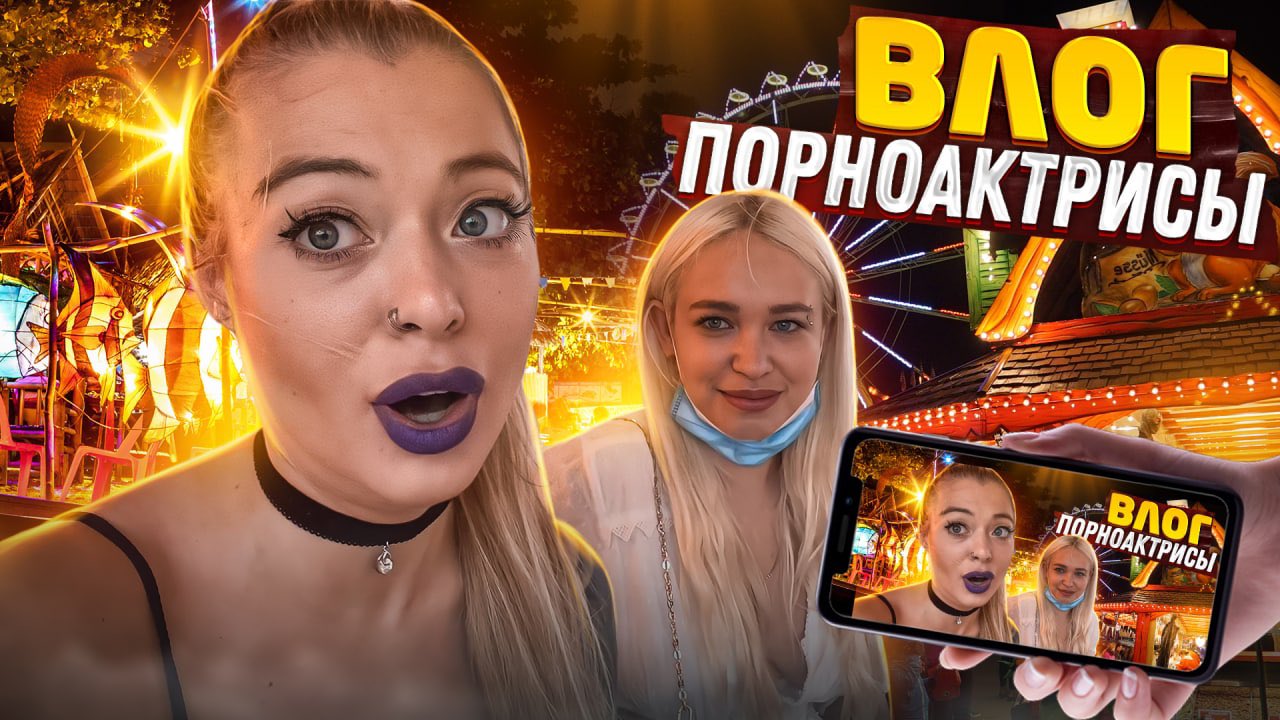 Tw Pornstars Misha Maver Official Twitter ВЛОГ ПОРНОАКТРИСЫ Misha Maver Веселимся в Парке