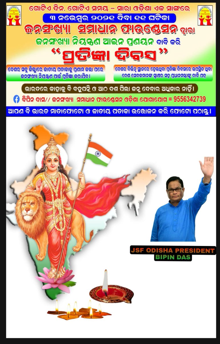 Bipin Das (@Bipin_JSF) | Twitter