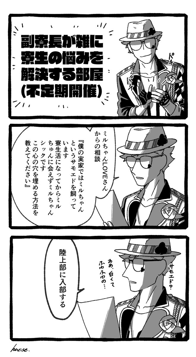 「お悩み相談のコーナー⑪ 」藤瀬の漫画